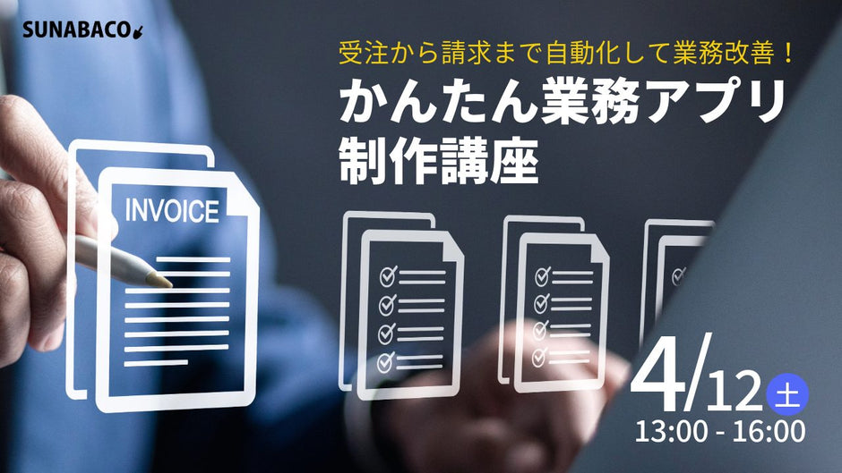 SUNABACO ONLINE STORE – SUNABACOオンラインストア