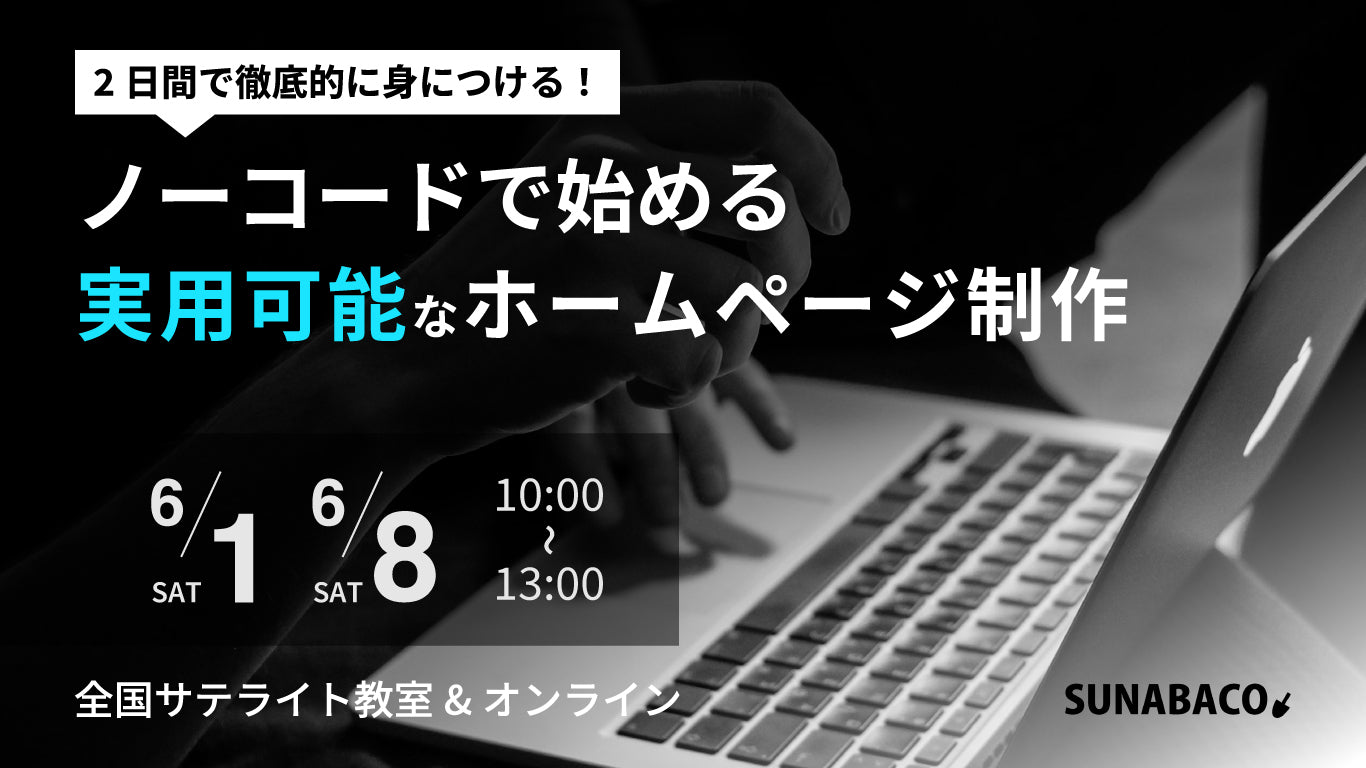 講座・ワークショップ – SUNABACOオンラインストア