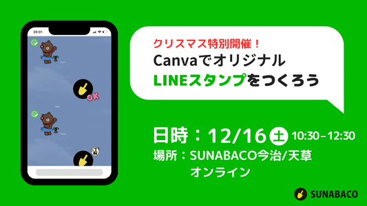 SUNABACO ONLINE STORE – SUNABACOオンラインストア