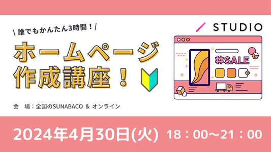 SUNABACO ONLINE STORE – SUNABACOオンラインストア