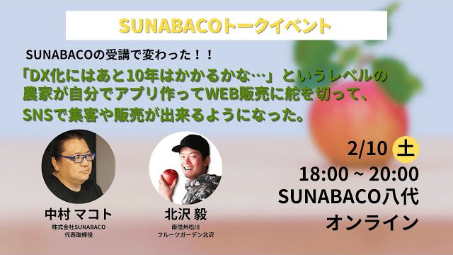 SUNABACO ONLINE STORE – SUNABACOオンラインストア